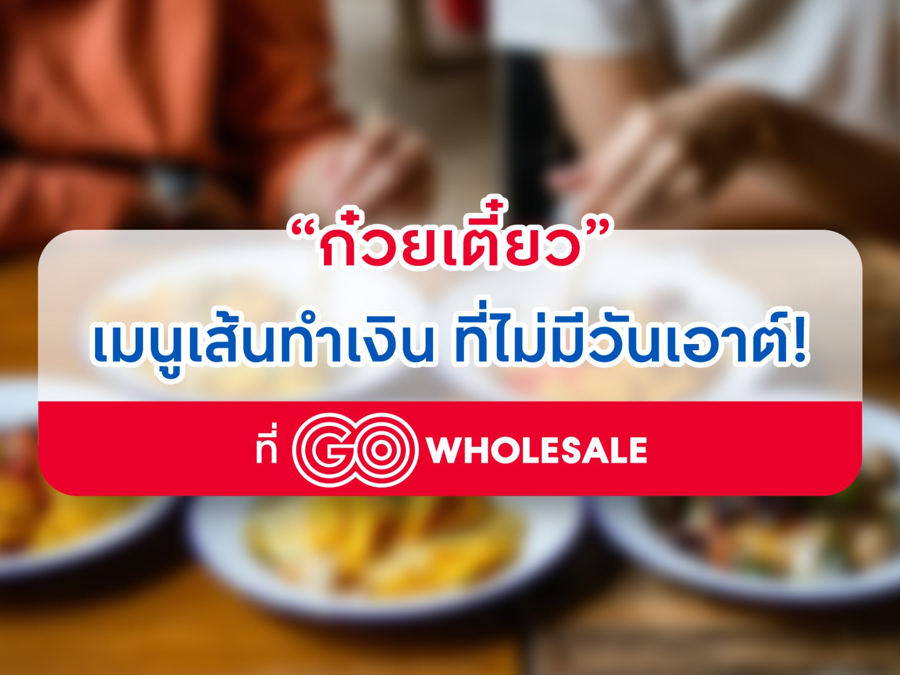 19 มิถุนายน 2025 - Central Food Wholesale