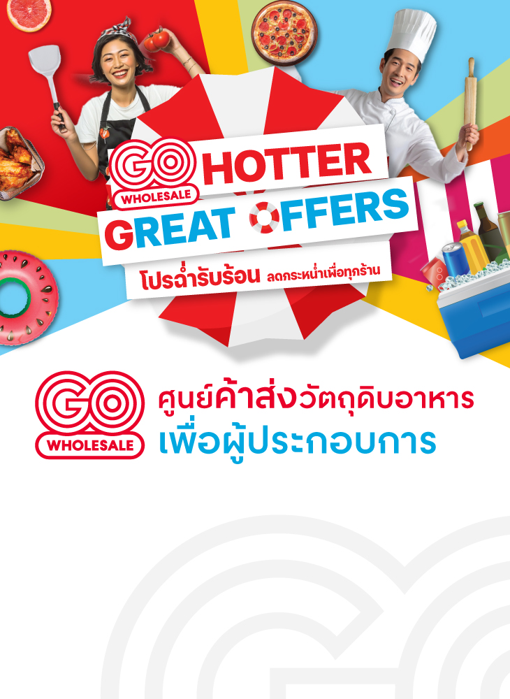 หน้าหลัก - Central Food Wholesale