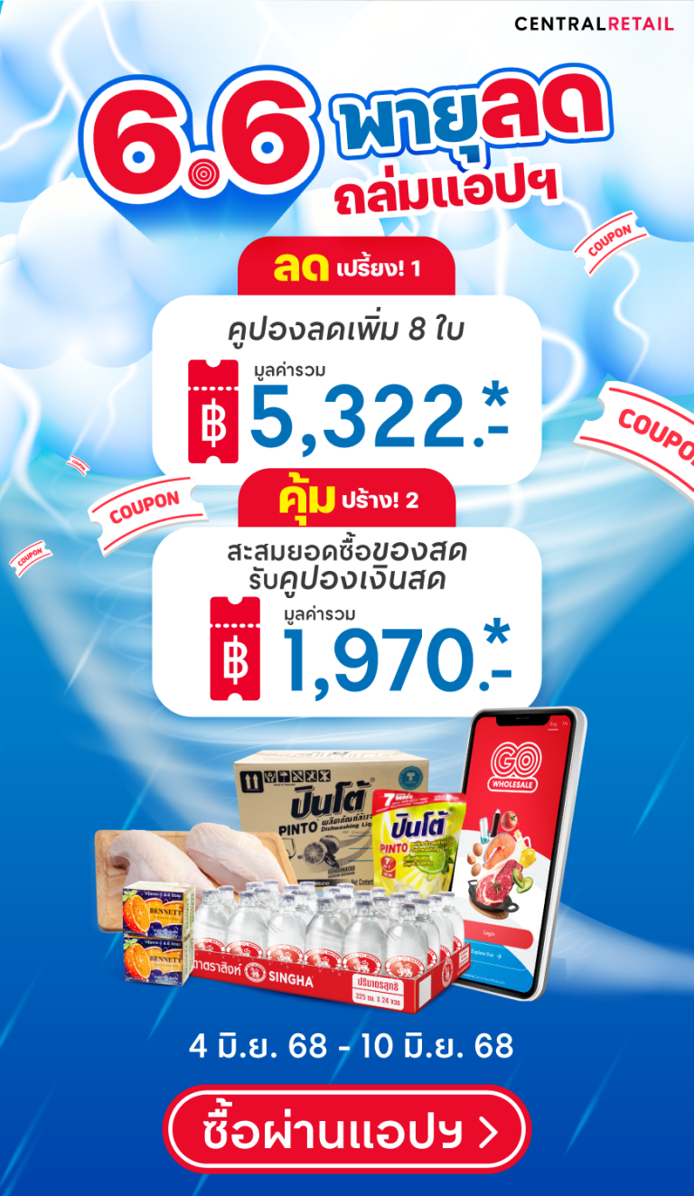 แอปพลิเคชัน GO Wholesale - Central Food Wholesale