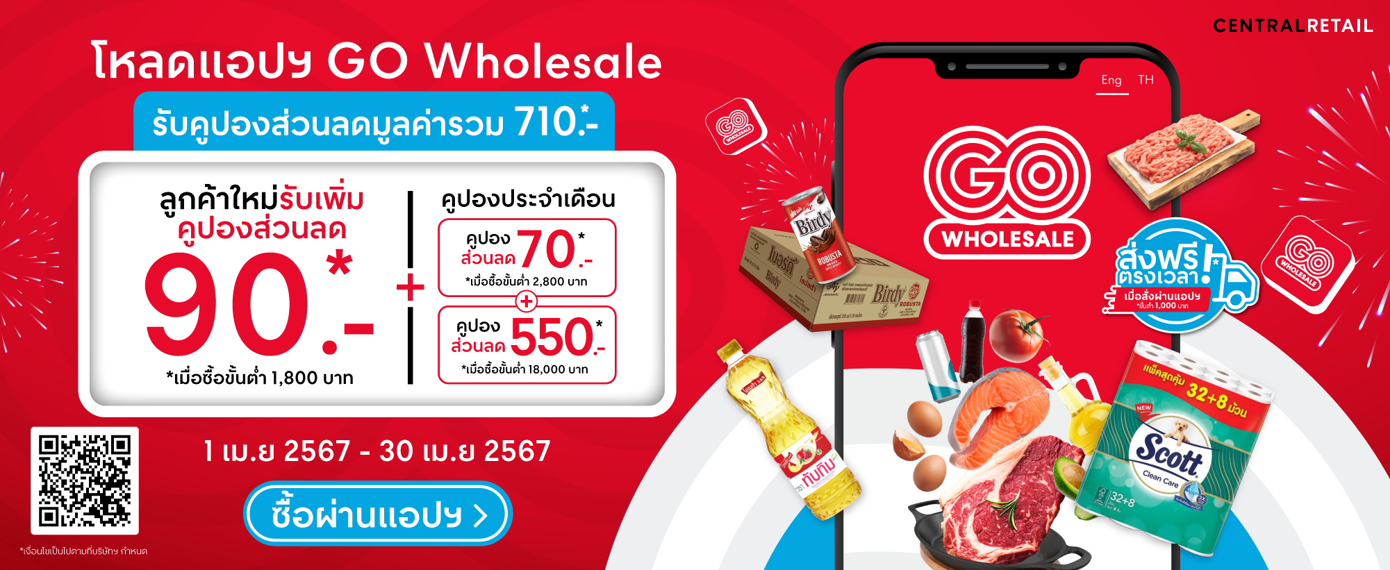 แอปพลิเคชัน GO Wholesale - Central Food Wholesale
