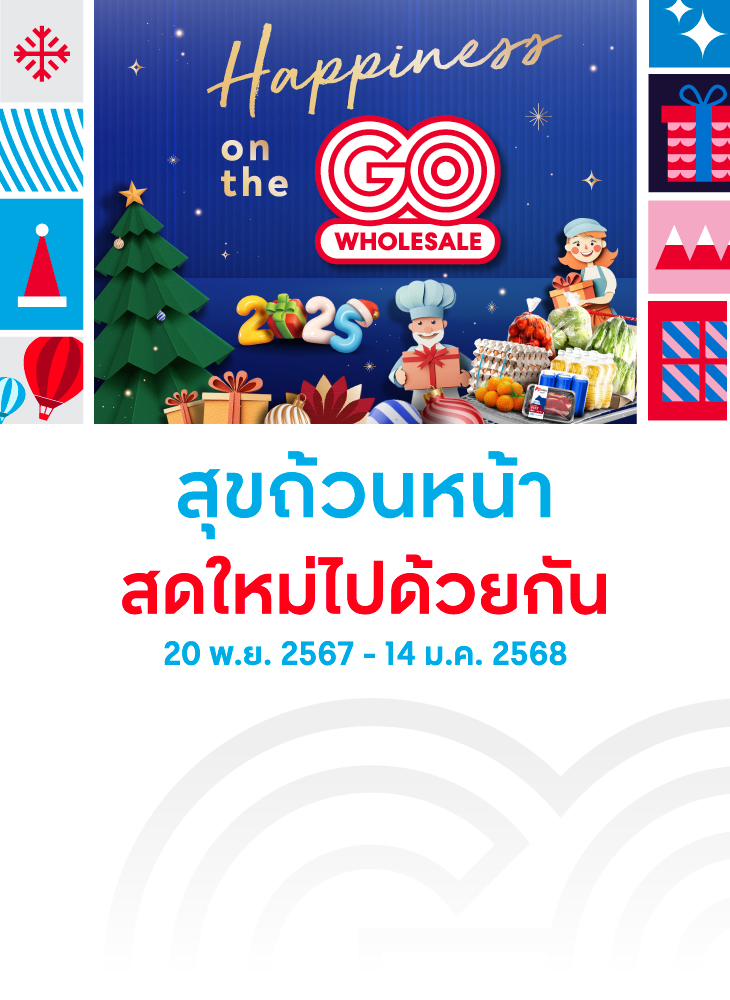GO WHOLESALE by Central Food Wholesale - หน้าหลัก