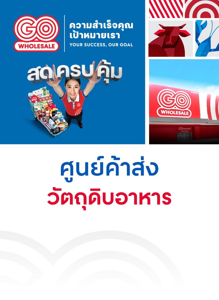GO WHOLESALE by Central Food Wholesale - หน้าหลัก