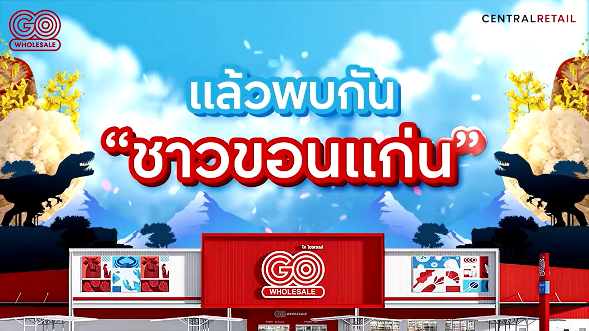 อีสานม่วนหลายเด้อ! ชาวขอนแก่น แห่สมัครงานที่ “โก โฮลเซลล์” อย่างล้นหลาม - Central Food Wholesale