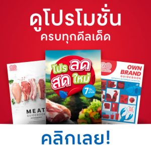 GO WHOLESALE by Central Food Wholesale - หน้าหลัก