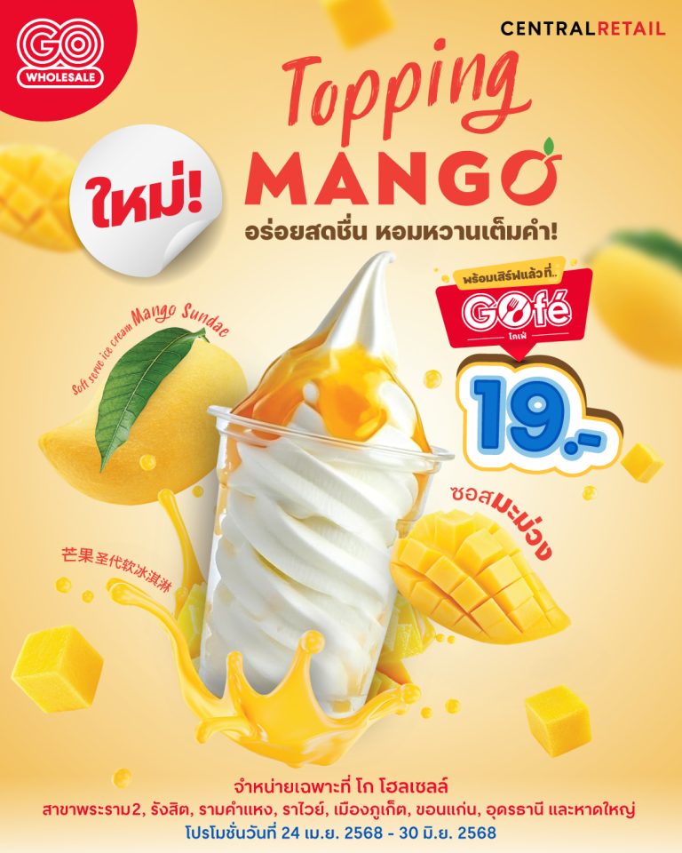 เมนูใหม่ ซอฟต์เสิร์ฟ ไอศกรีม มะม่วงซันเดย์ สูตรลับเข้มข้ม เฉพาะที่ GOfé ...